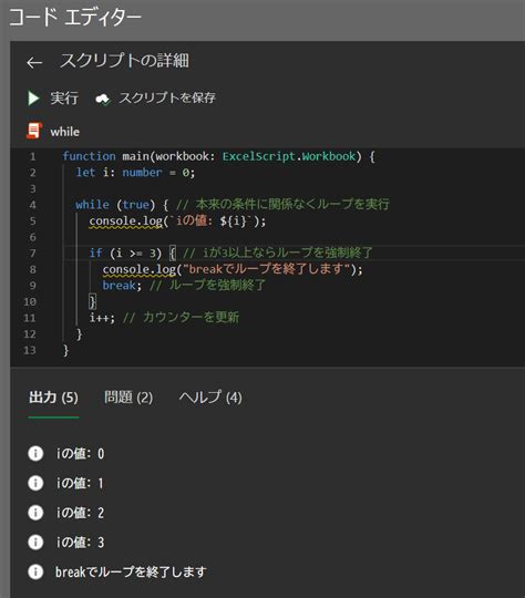officeスクリプト while文の使い方・無限ループを防ぐ方法