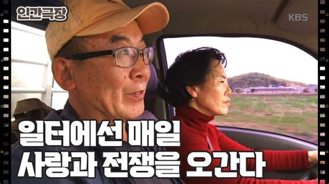 엄마는 보물상 815 인간극장screening Humanity Kbs 230524 방송 Youtube