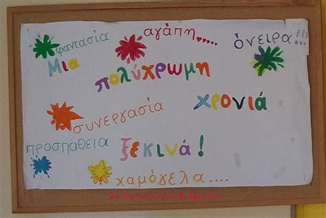 Ευχές για καλή σχολική χρονιά 2024 25 στα Σχολεία Βελβεντού