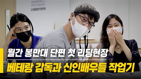 오디션 배우들의 첫 대본리딩 현장 생생하게 공개합니다 Youtube