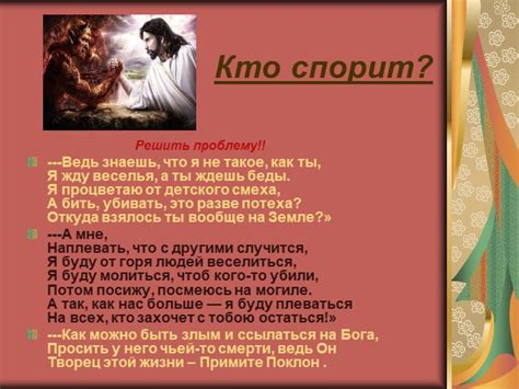 Презентация Добро и зло 4 класс по обществознанию скачать проект