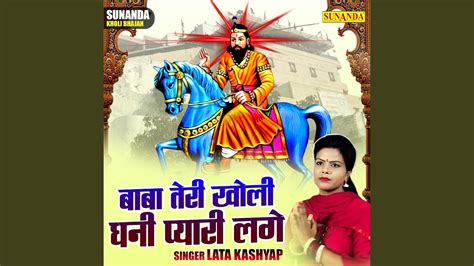 Baba Teri Kholi Ghani Pyari Lage Hindi Youtube