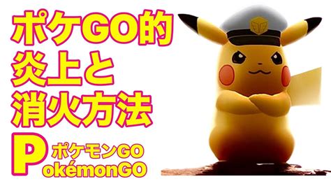 【ポケモンgo】世の中は危険でいっぱい… Youtube