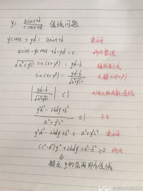 三角函数分式型值域问题分子分母都含自变量 哔哩哔哩