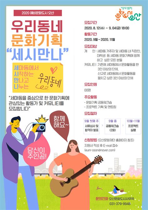 세계로컬핫뉴스 오산시 ‘우리동네 문화기획 공동워크숍 개최