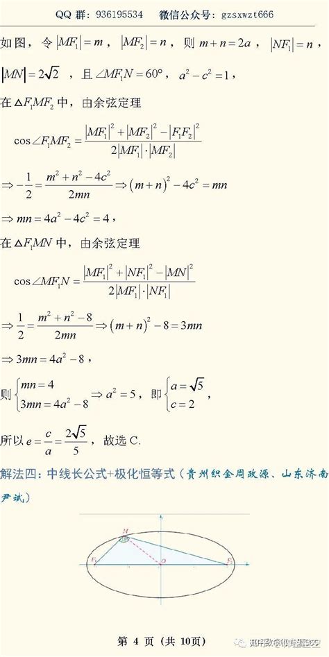 椭圆的离心率 知乎