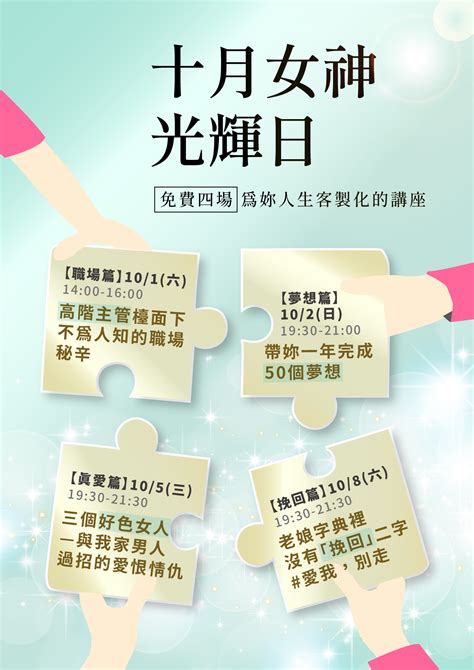 職場篇 高階主管檯面下不為人知的職場秘辛【十月女神光輝日】 免費四場 ｜accupass 活動通