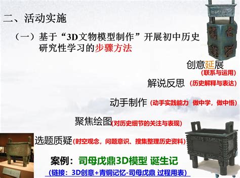 耳朵maya模型教学研究 守望传统文化，在做中学历史——北京市石景山区实验中学王红光老师 “3d文物模型制作”的实践探索 Csdn博客