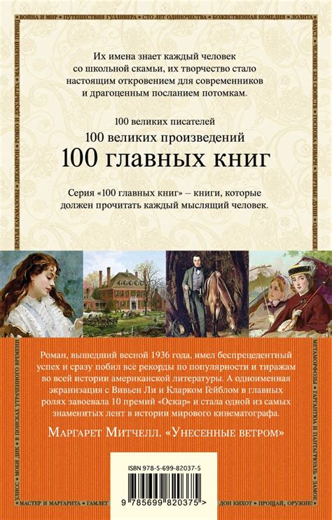 Книга Унесенные ветром Том 2 Маргарет Митчелл - купить, читать онлайн ...