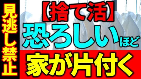 絶対見て】その服捨てて！服を制すれば家は片付きます！2024年に向けて今やっておきましょう！《捨て活》 Youtube