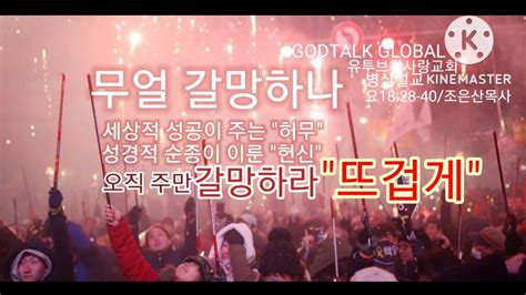 무얼 갈망하나 할로윈데이 이태원참사 압사 군대귀신 Youtube