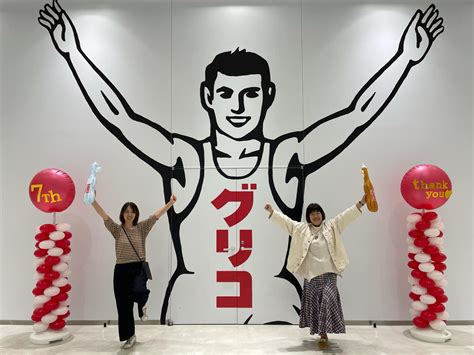 【工場見学〜グリコ〜】 かおるんに誘ってもらって野田のグリコに行って来たー！ まだ7年目って事で建物はとっても綺麗で、見学の人数も限られていた