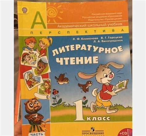 Учебник Литературное чтение 1 класс часть 1 Москва Товары для хобби Festima Ru мониторинг