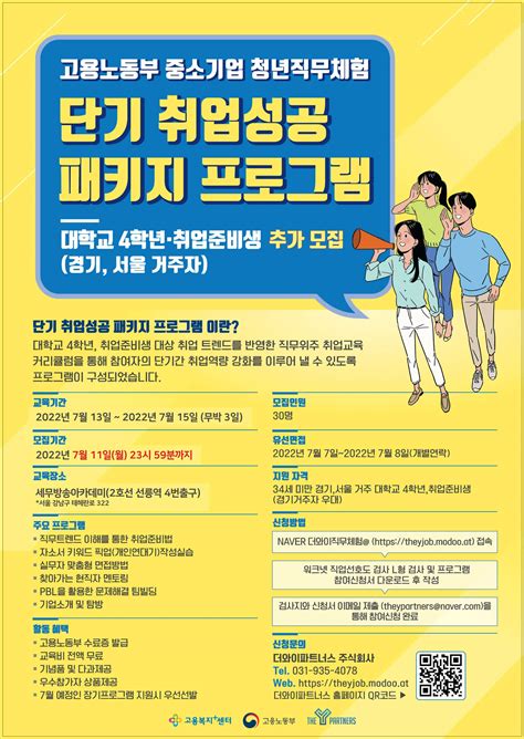 고용노동부 중소기업청년직무체험 제조·유통·물류 단기 취업성공 패키지 프로그램 공모전 대외활동 링커리어