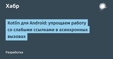 Kotlin Android