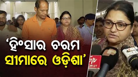 `ହିଂସାର ଚରମ ସୀମାରେ ଓଡ଼ିଶା Bjpର ବ୍ରହ୍ମପୁର Mp ପ୍ରାର୍ଥୀ Pradeep