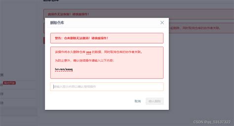Gitee如何删除仓库gitee删除仓库 Csdn博客