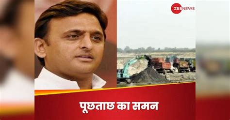 Up Mining Scam Cbi Summons Sp Leader Akhilesh Yadav Mining Scam