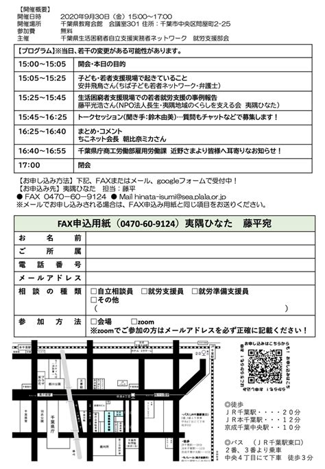 【宣伝】千葉県生活困窮者自立支援実務者ネットワーク「ワケありの若者の就労支援を考えよう」 Socialworker安井飛鳥のblog