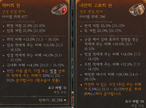 냉법 반지좀 골라주세요 4개입니다 디아블로 에펨코리아