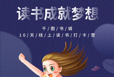 读书海报在线编辑 读书成就dushu书城梦想海报 图司机