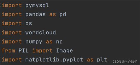 【腾讯云tdsql C Serverless产品体验】使用 Python 向 Tdsql C 添加读取数据 实现词云图python连接