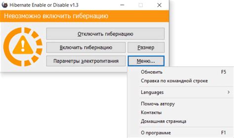 Hibernate Enable or Disable скачать бесплатно Hibernate Enable or Disable 1 5