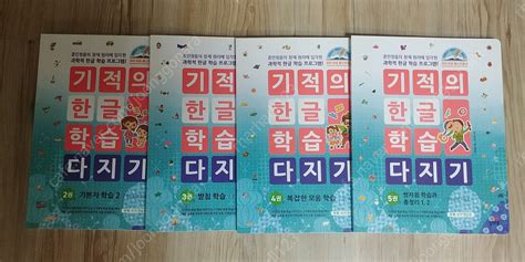 기적의 한글학습 다지기 5권 학습 교육 중고나라
