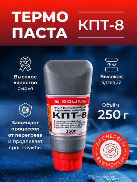 Термопаста VPTrade Паста теплопроводная для компьютеров и ноутбуков КПТ ...