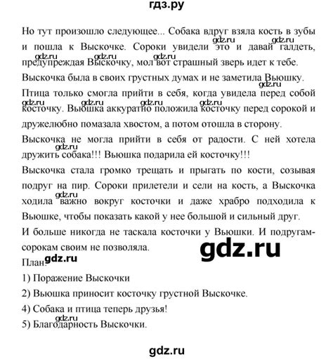 ГДЗ страница 80 литература 4 класс рабочая тетрадь (Климанова, Горецкий ...
