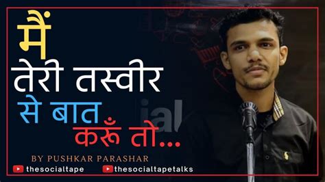 Pushkar Prashar On Linkedin Main Teri Tasveer Se Baat Karu To Poetry