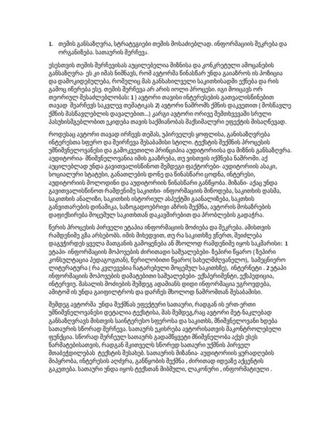 აკადემიურის კონსპექტი Pdf