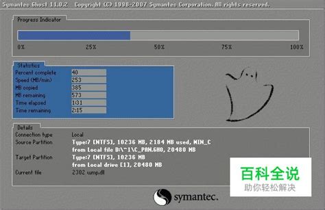 如何使用ghost备份和还原系统 【百科全说】