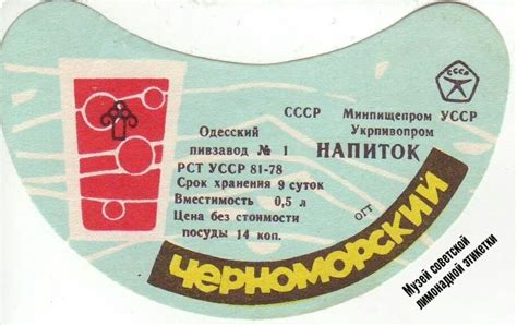 Черноморский | Безалкогольный, Этикетки, Лимонад