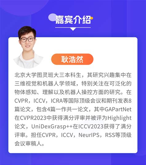 通往可泛化的物体感知与操控 深蓝学院 专注人工智能与自动驾驶的学习平台