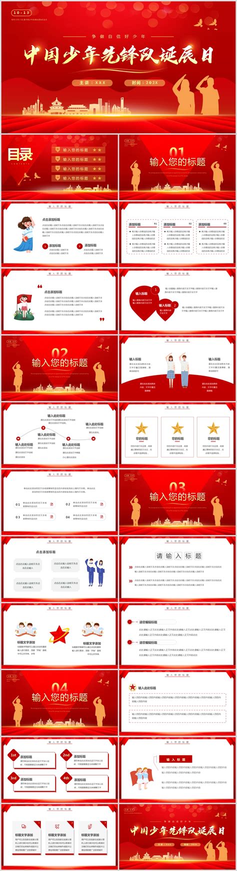 红领巾心向党少先队员日主题活动ppt模版微图网 Oopiccn专业商务素材网站免费下载