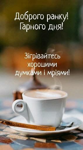 Побажання для гарного дня