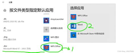 将doc文档的默认打开方式从wps修改为word Office打开方式的具体方法（以win 10 操作系统为例）如何更改文档打开方式为