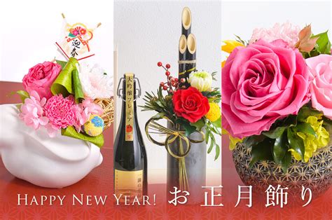 2023限定お正月飾り・迎春ギフト特集 Belles Fleurs Tokyo プリザーブドフラワーショップ＆スクール