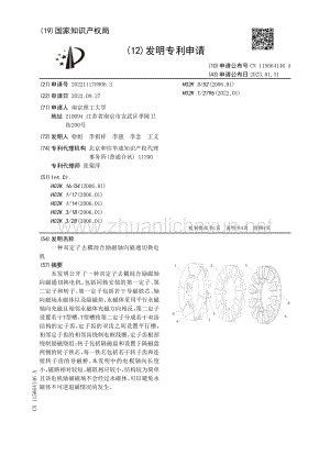 双定子去耦混合励磁轴向磁通切换电机 pdf
