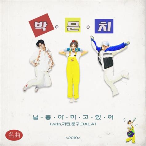 Park Moon Chi 박문치 널 좋아하고 있어 Im Into You Lyrics Genius Lyrics