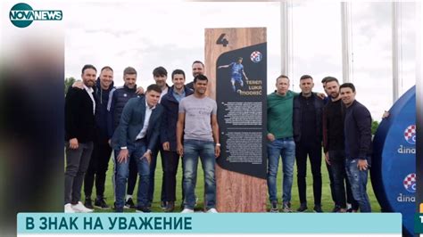 Динамо Загреб откри терен в чест на Лука Модрич Nova