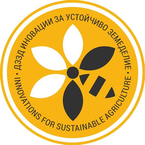 Иновации за Устойчиво Земеделие Innovations For Sustainable Agriculture