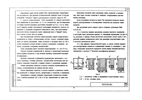 Скачать Технологическая карта 7 01 01 61 Типовая технологическая карта на монтаж строительных