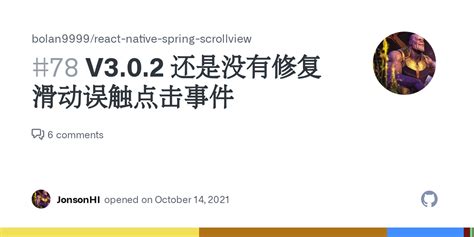 V302 还是没有修复 滑动误触点击事件 · Issue 78 · Bolan9999react Native Spring