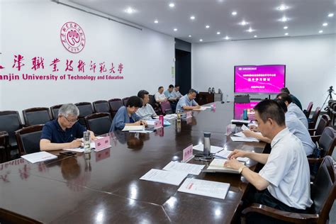 校党委开展2023年第6次理论学习中心组集中学习研讨 天津职业技术师范大学官方网站