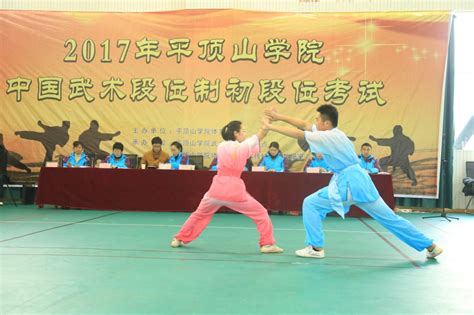 平顶山市2017年中国武术段位制初段位考试在平顶山学院体育训练馆顺利举行 平顶山学院体育学院