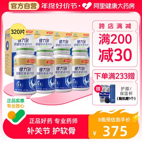 健力多金氨糖汤臣倍健氨糖软骨素钙片中老年人安糖补钙关节正品虎窝淘