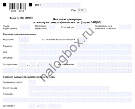 Как заполнить 3 НДФЛ на налоговый вычет за покупку квартиры в 2020 году за 2019