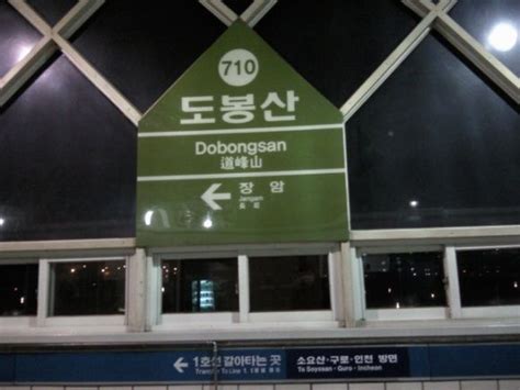 7호선 도봉산역